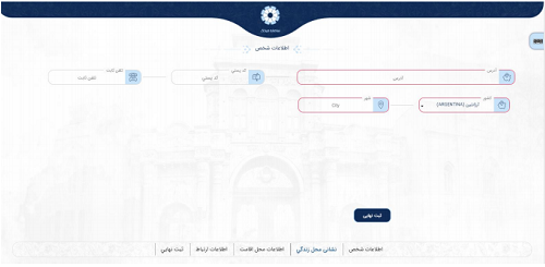 نحوه ثبت نام در سامانه میخک (mikhak.mfa.gov.ir) وزارت امور خارجه