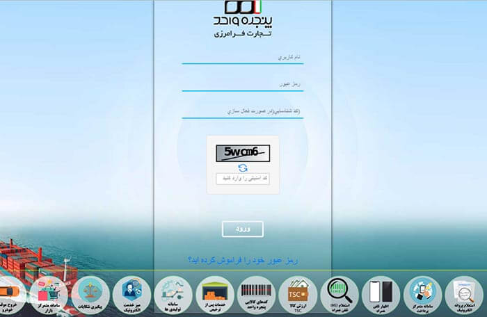 ثبت نام در سامانه جامع امور گمرکی (epl.irica.gov.ir)