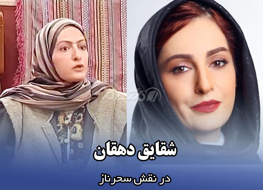 بازیگران سریال شب های برره بعد از گذشت ۱۷ سال