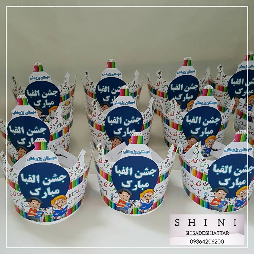 زیباترین مدل های تاج برای جشن الفبا دخترانه پسرانه