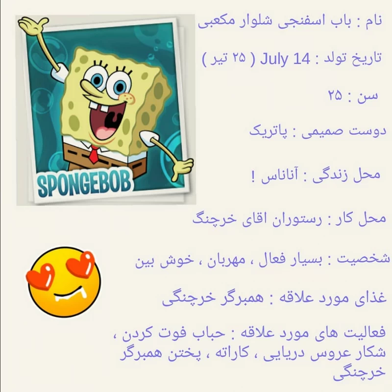 دوست داری بدونی تو باب اسفنجی کی از همه بزرگتره؟