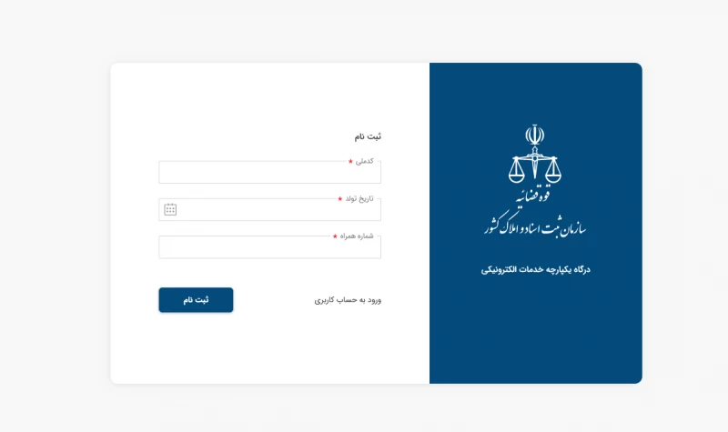 نحوه ورود و ثبت نام در سامانه ثبت من my.ssaa.ir