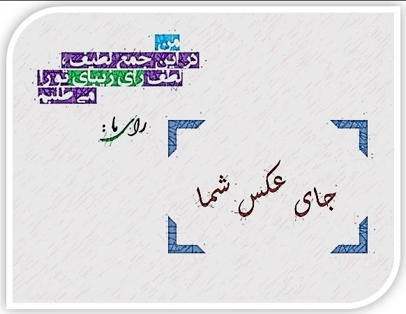 زیباترین نمونه برگه تبلیغات شورای دانش آموزی دبستان تا دبیرستان
