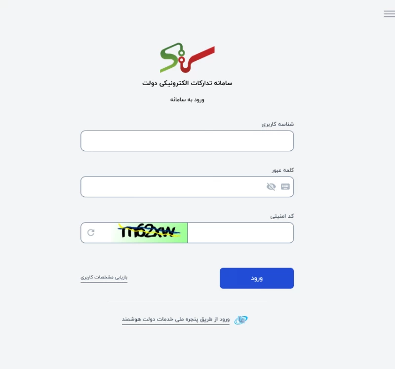 ورود و ثبت نام در سامانه تدارکات الکترونیکی دولت setadiran.ir