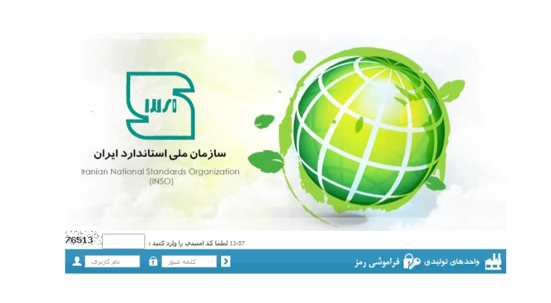 نحوه ورود به سامانه سینا استاندارد isiri.gov.ir