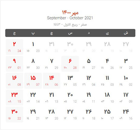 تقویم مهر 1400 : تعطیلات رسمی و مناسبت های مهر ١۴٠٠