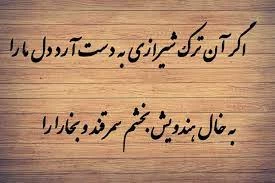 گلچینی ناب از ساده ترین غزل های حافظ