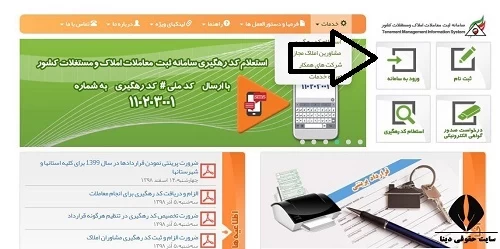 شرایط دریافت کد رهگیری قولنامه چیست