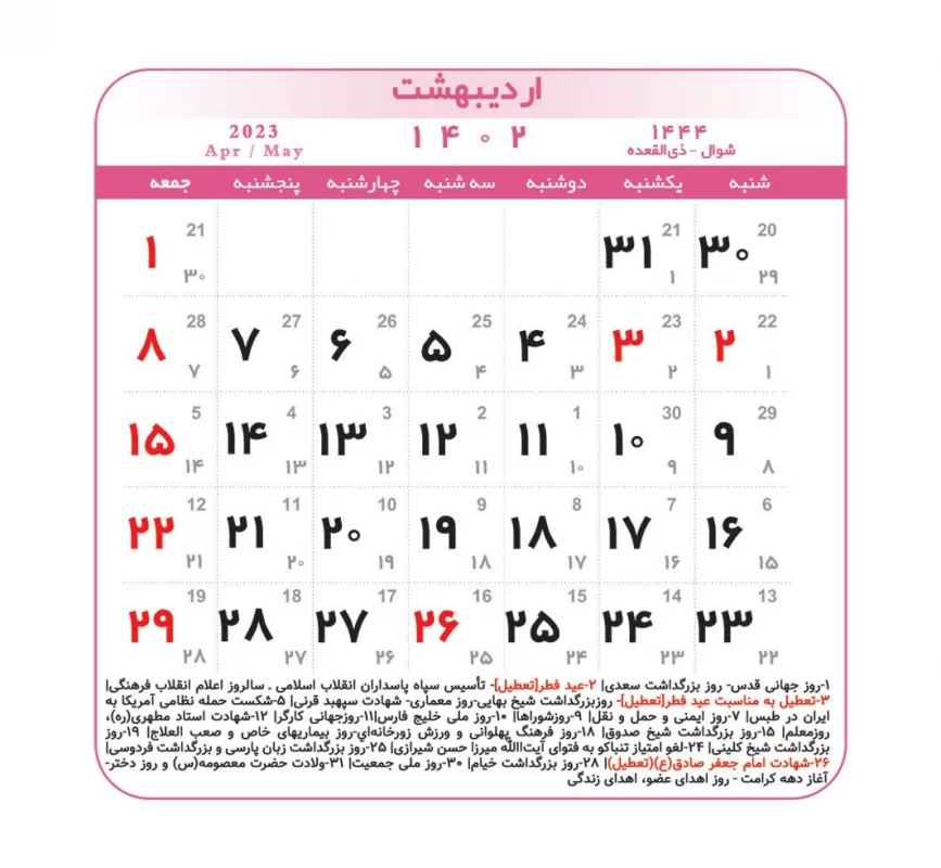 تقویم اردیبهشت 1402 : مناسبات و تعطیلات رسمی سال 1402