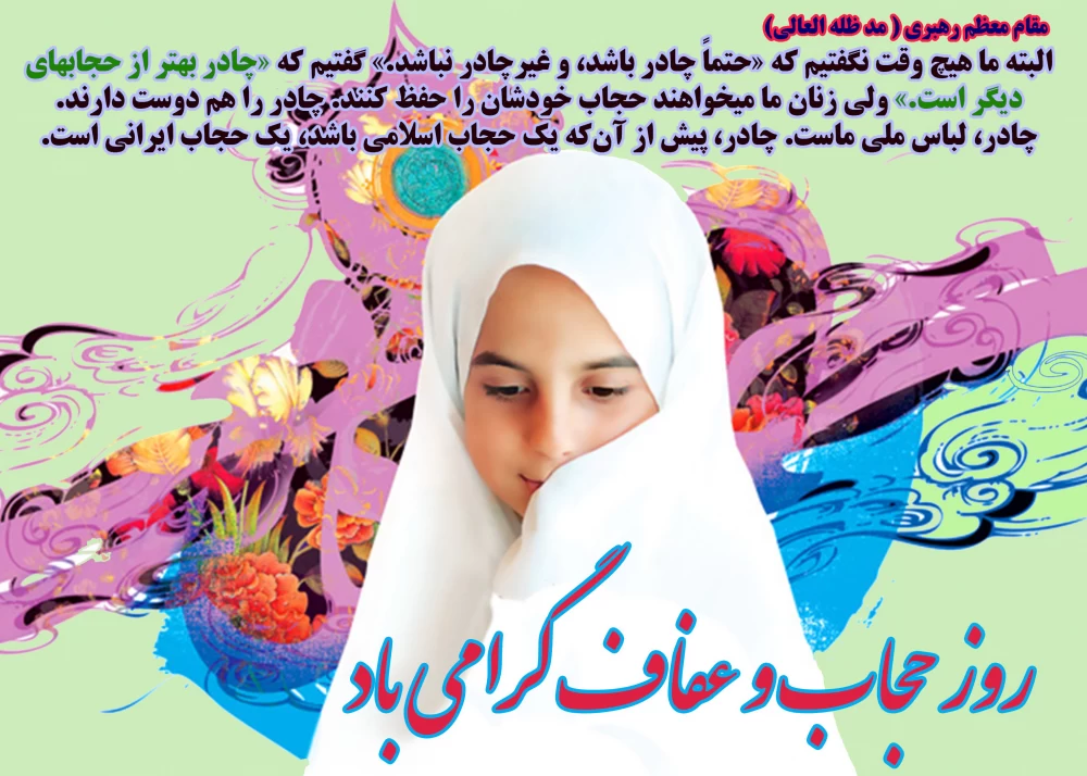 20 عکس روز عفاف و حجاب با کیفیت بالا