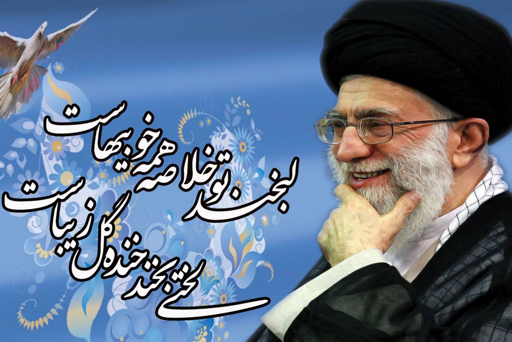 26 عکس نوشته جذاب و دیدنی از آیت الله خامنه ای