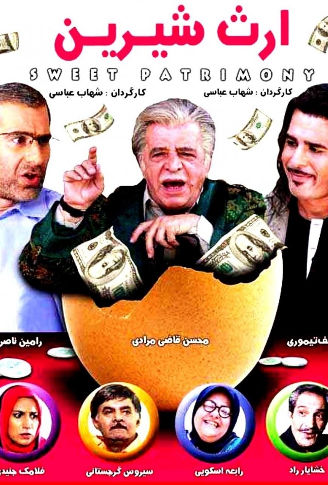 دانلود فیلم سینمایی ارث شیرین با بازی یوسف تیموری کامل