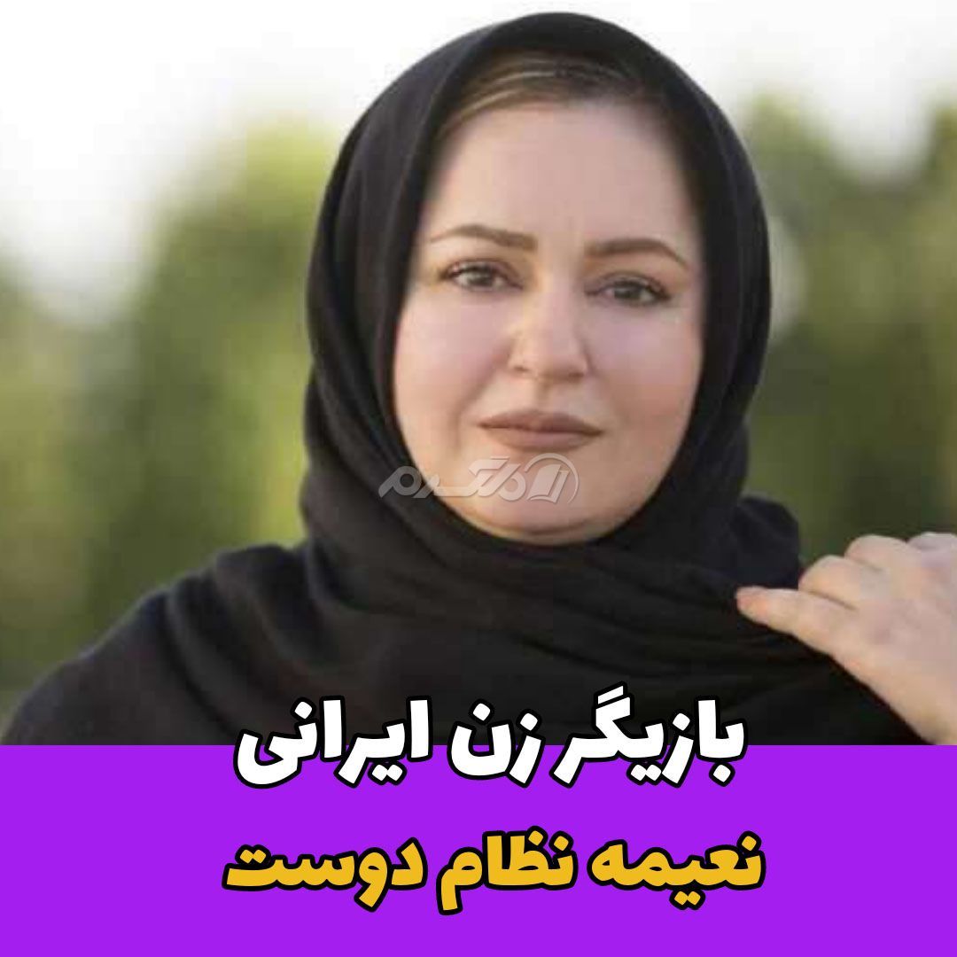 عکس ناراحت کننده از نعیمه نظام دوست بر سر مزار برادرش!