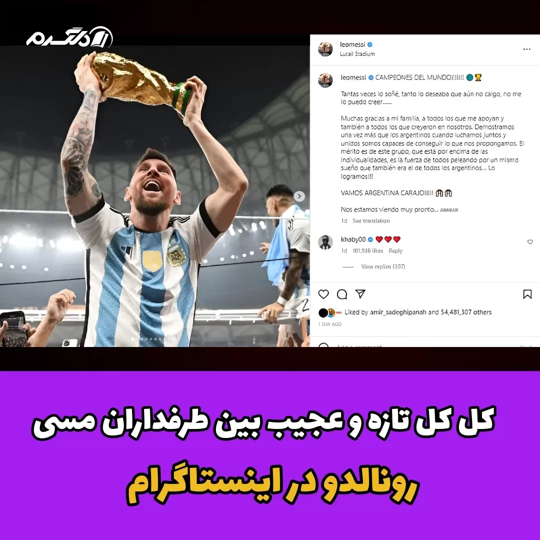 کل کل تازه بین طرفداران مسی و رونالدو در اینستاگرام