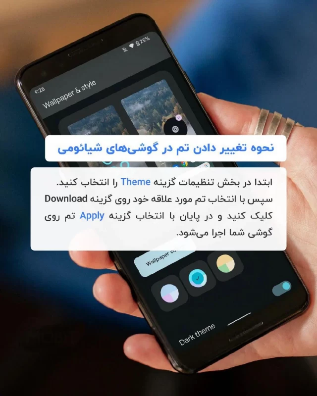 چطوری تم گوشی شیائومی رو عوض کنیم؟