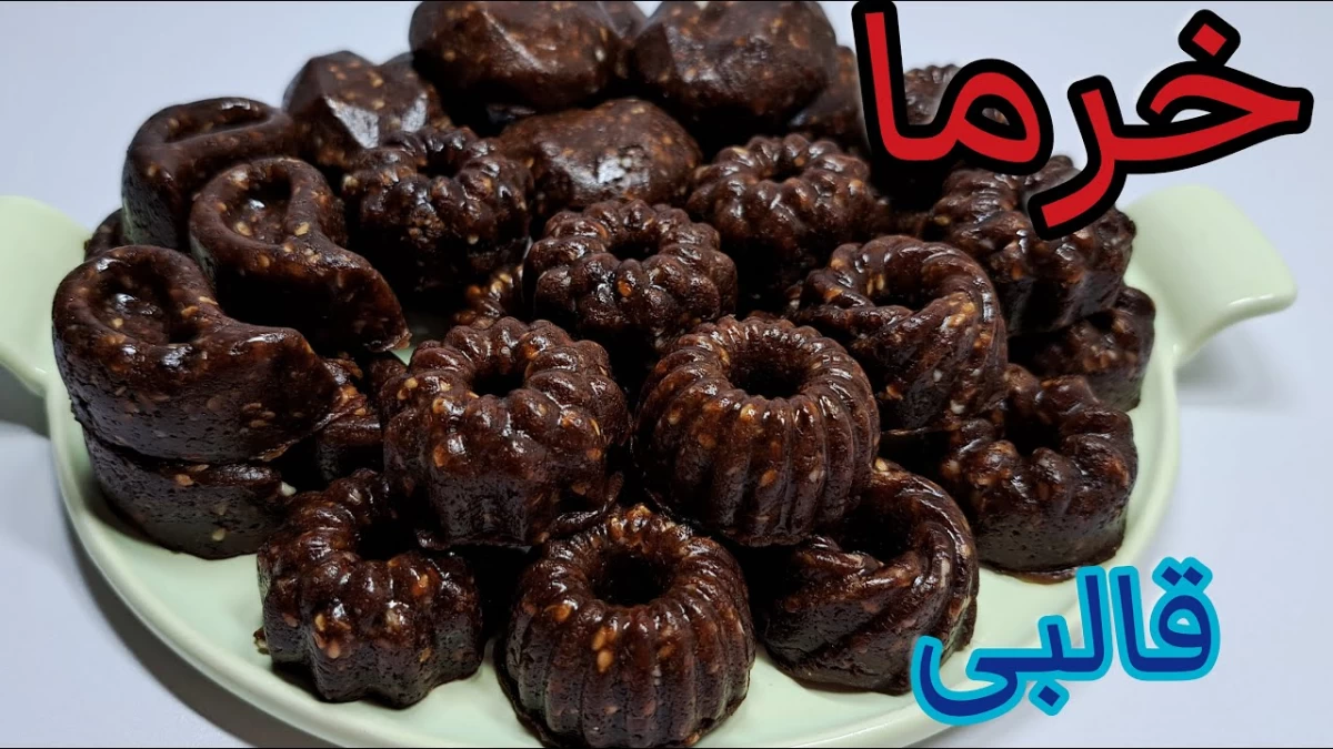 آموزش خرما قالبی طرز تهیه خرما قالبی مجلسی و درجه یک