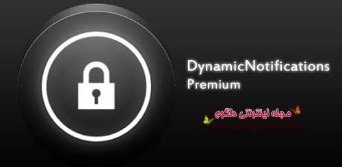 دانلود برنامه اطلاعیه های دینامیک DynamicNotifications برای اندروید