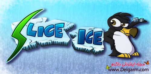 دانلود بازی Slice the Ice v1.06 برای اندروید