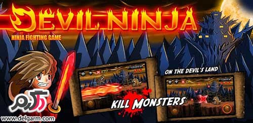 دانلود بازی نینجای شیطان Devil Ninja 2 v2.0.5 برای اندروید