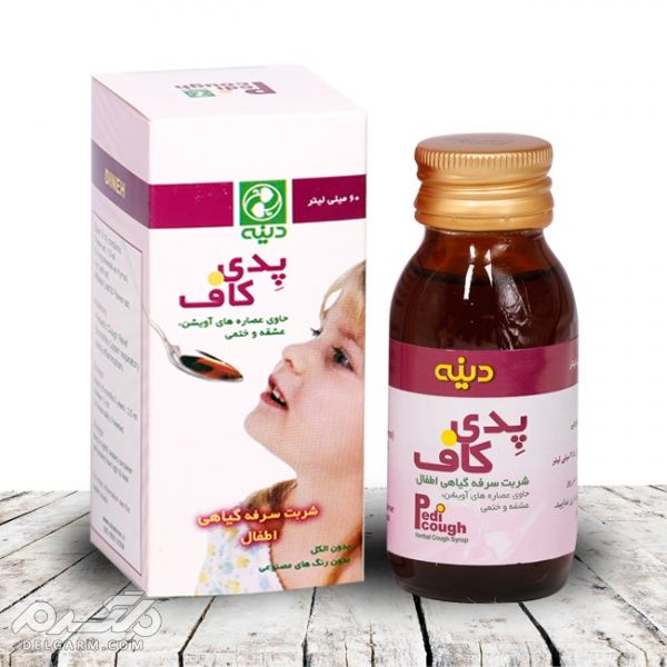 فواید مصرف شربت پدی کاف دینه برای درمان سرفه کودکان